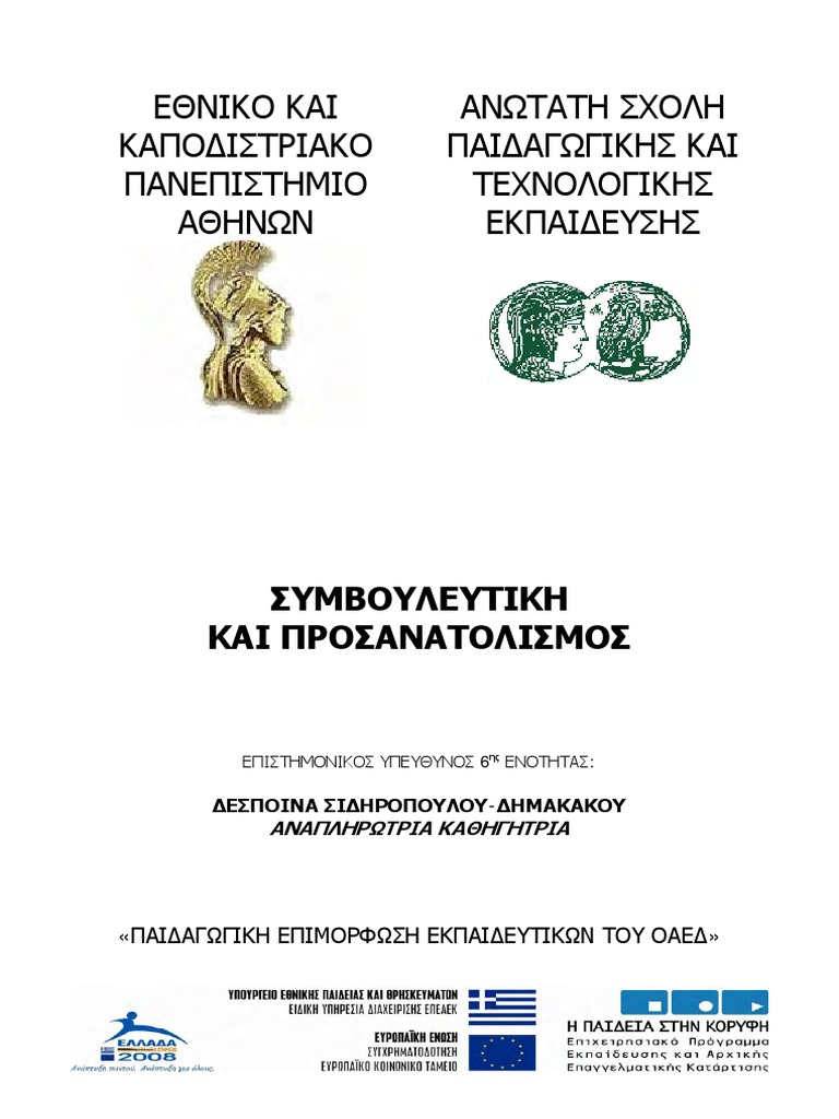 ψυχολογια | PDF