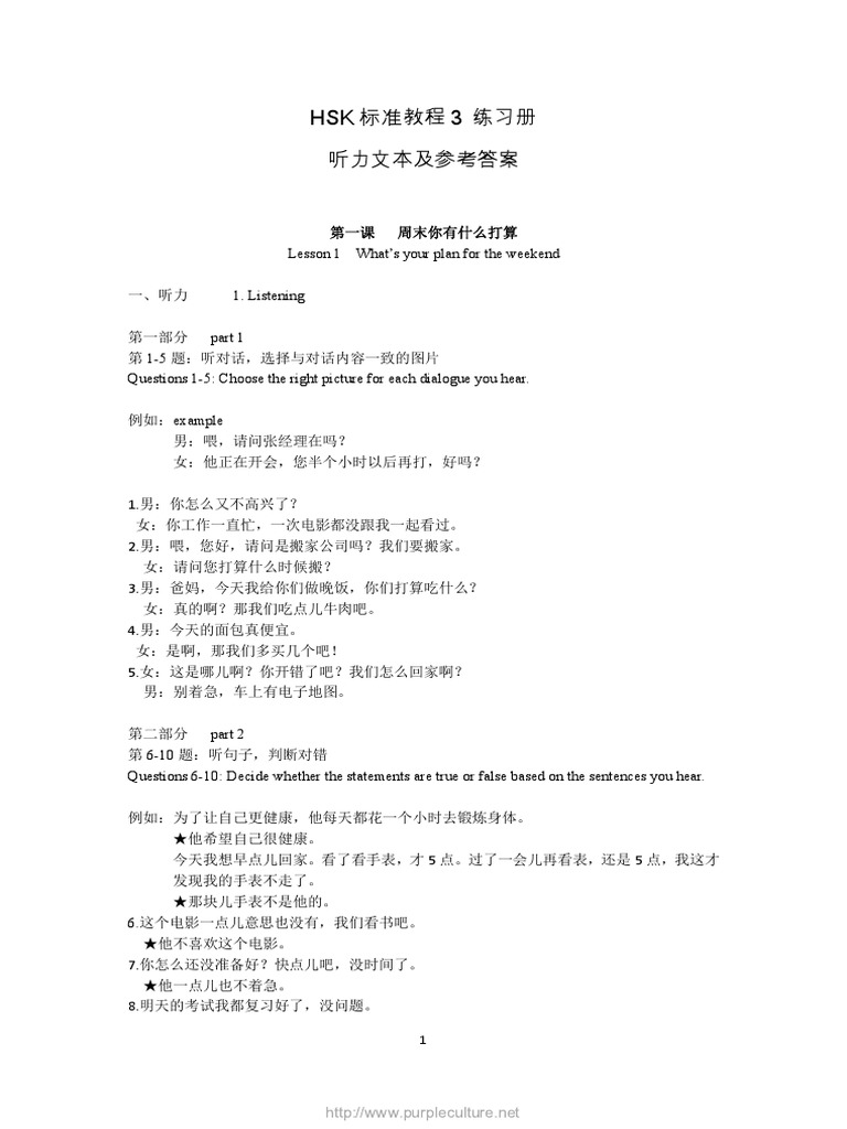 Hsk3 Workbook Answers | PDF