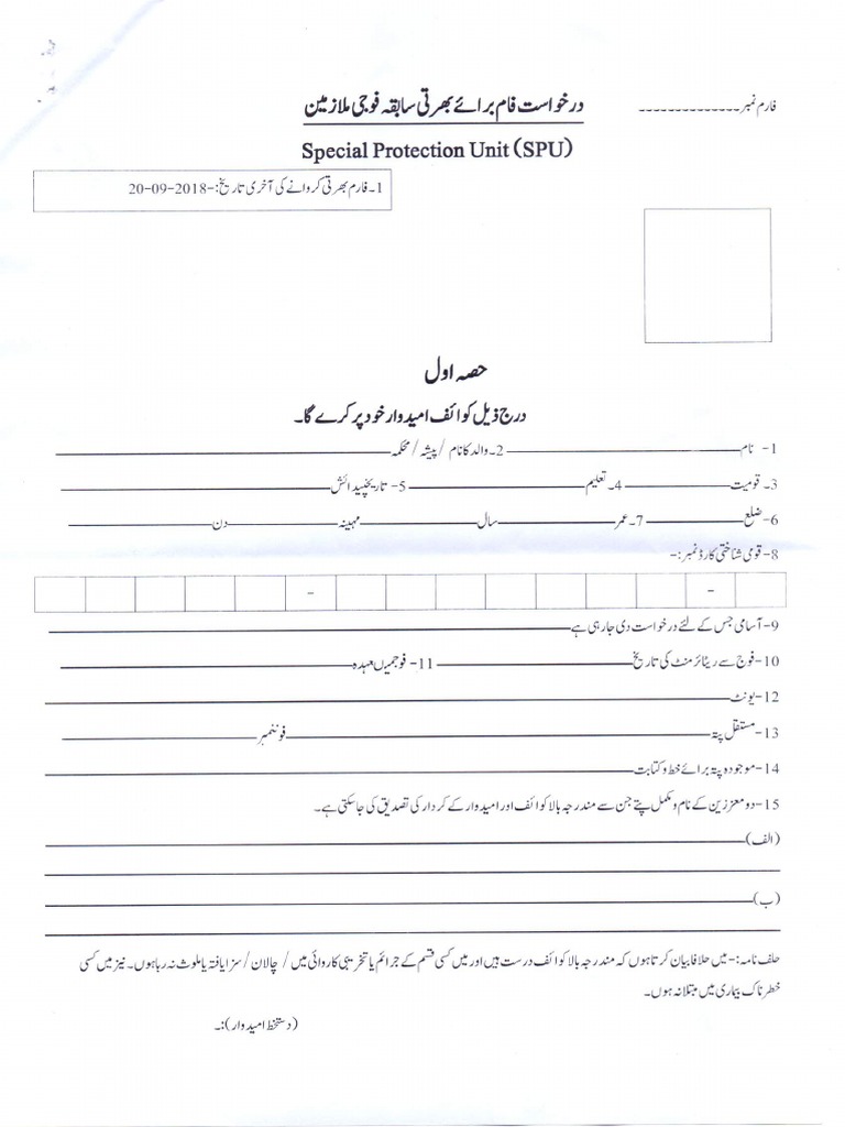 SPU Form PDF | PDF