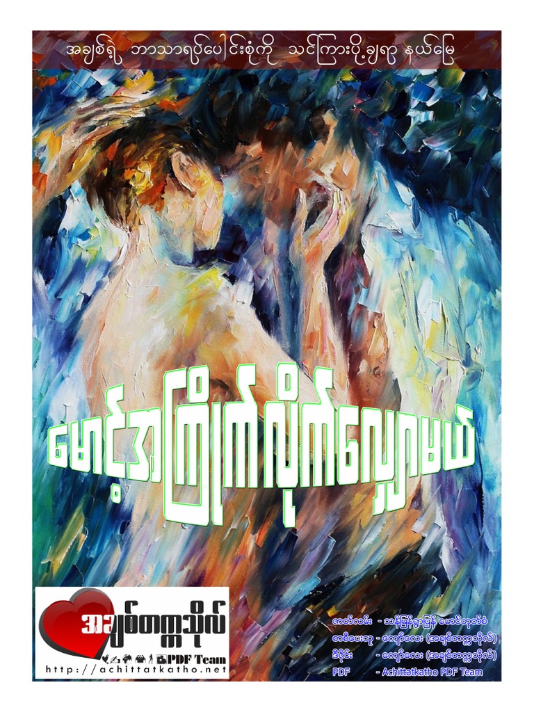 Ma Ma Phyu | PDF