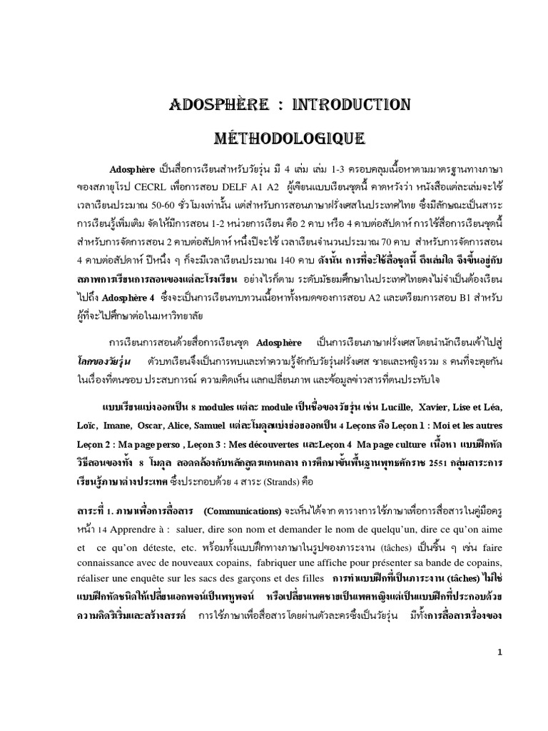 คู่มือครูภาษาไทย Adosphère Module 0 | PDF