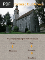 ΑΓΓΛΙΚΑΝΙΚΗ ΕΚΚΛΗΣΙΑ-ΦΥΛΛΟ ΕΡΓΑΣΙΑΣ | PDF