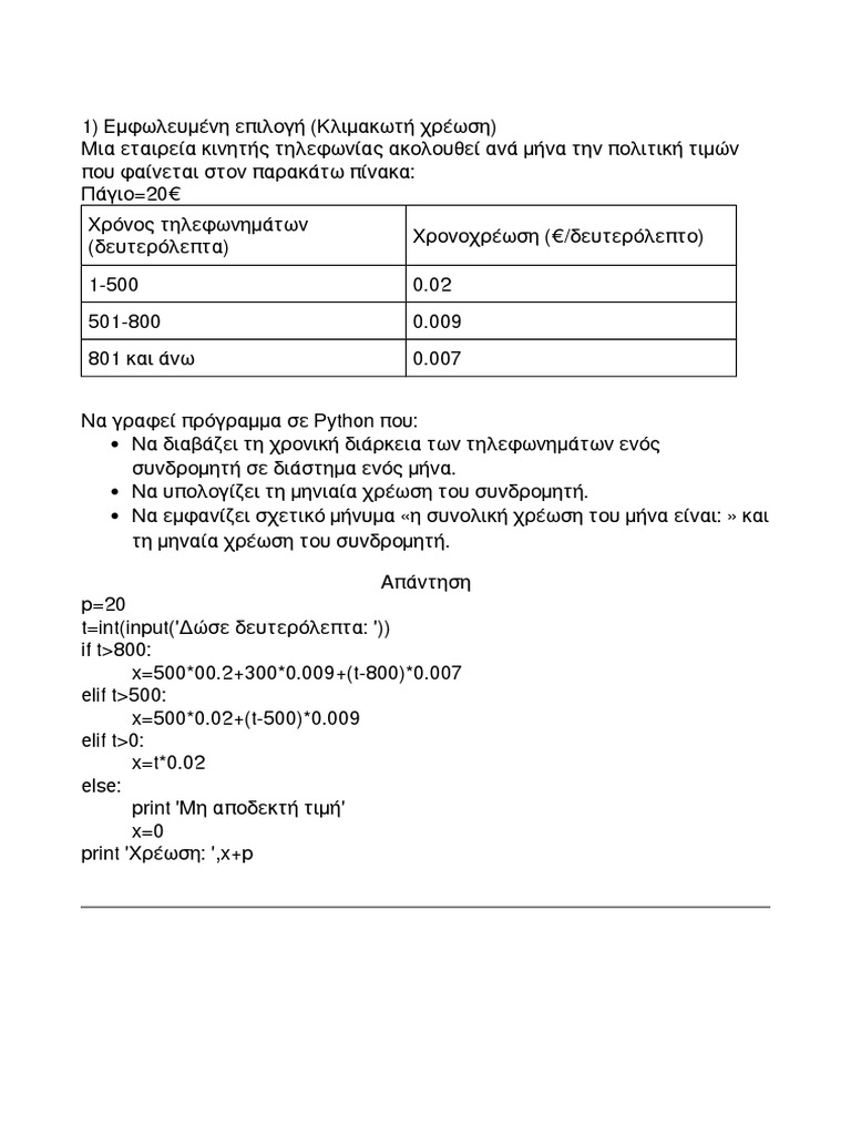 Ασκήσεις Επανάληψης 3-4 Python-final | PDF