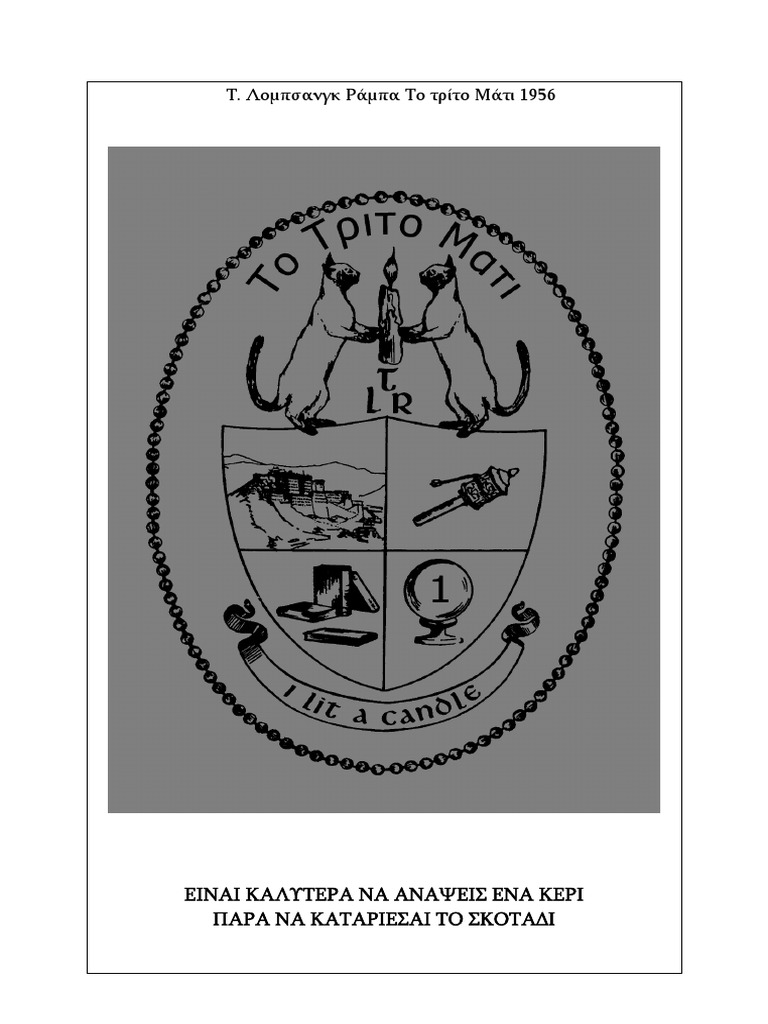 Το τριτο ματι | PDF