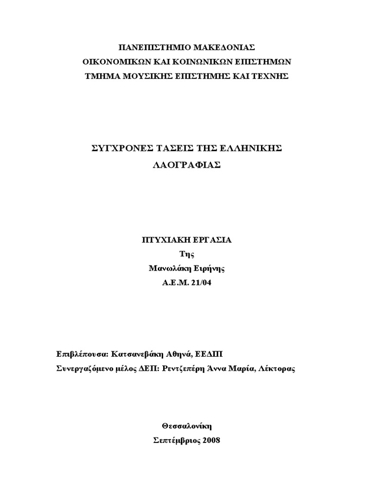 διατριβή PDF | PDF
