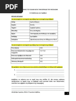 Η ΕΞΑΠΛΩΣΗ ΤΩΝ ΑΡΑΒΩΝ, ΣΧΕΔΙΑΓΡΑΜΜΑ | PDF