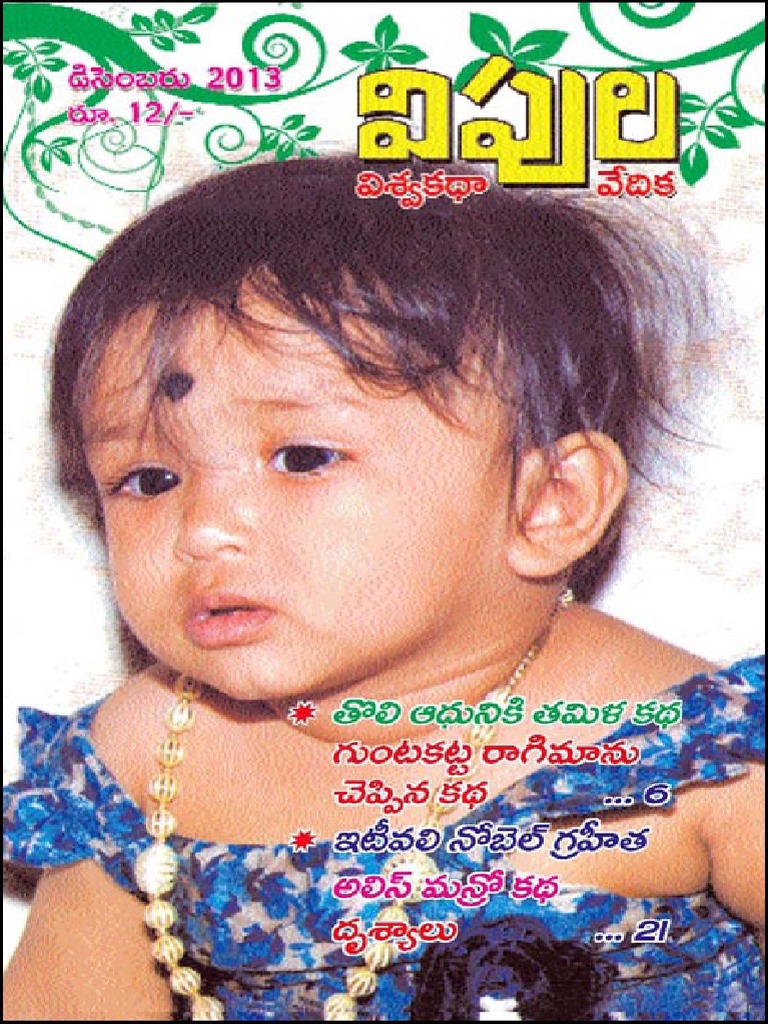 Vipula Dec2013 | PDF