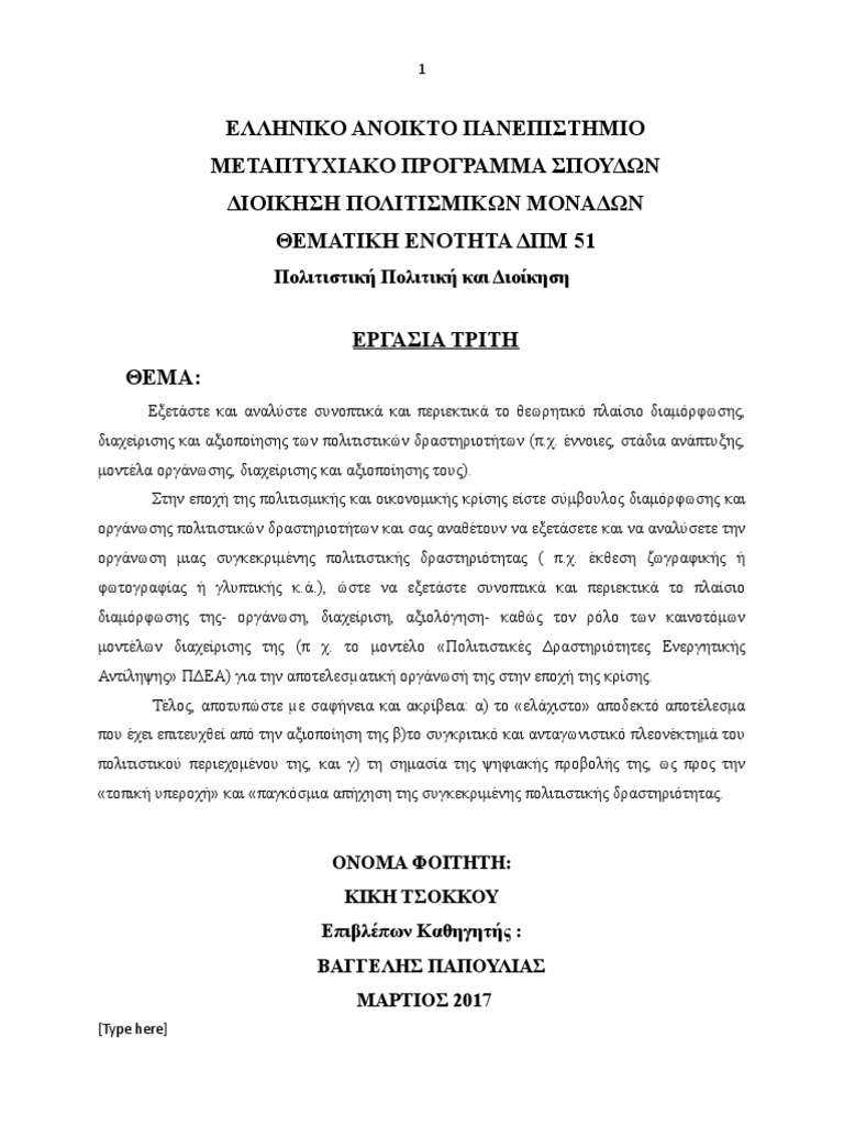 ΔΠΜ51 3η εργασια.odt | PDF