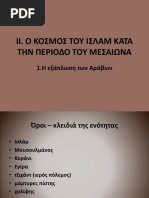 ΚΕΦ Β Δ.Ε.3 Η ΕΞΑΠΛΩΣΗ ΤΩΝ ΑΡΑΒΩΝ | PDF
