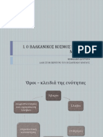 ΚΕΦ Γ Δ.Ε. 6 Η ΙΔΡΥΣΗ, Η ΕΞΕΛΙΞΗ ΚΑΙ Ο ΕΚΧΡΙΣΤΙΑΝΙΣΜΟΣ ΤΟΥ ΡΩΣΙΚΟΥ ...