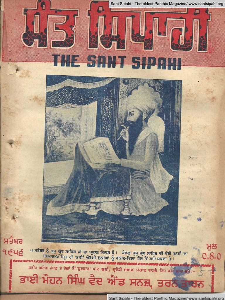 Sant Sipahi (Sept 1956) | PDF