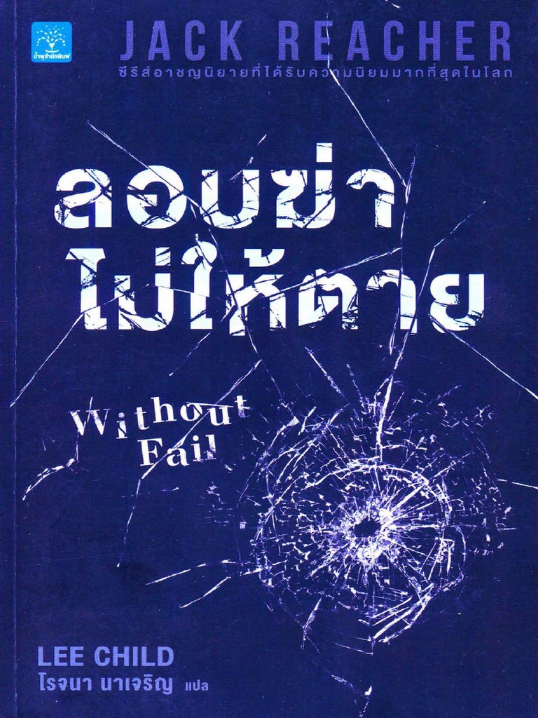 Without Fail (Thai Language) | PDF