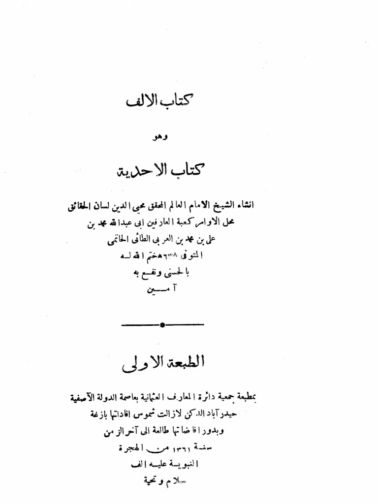 Ibn Arabi - Kitab Alif (Hyderabad Edition) | PDF