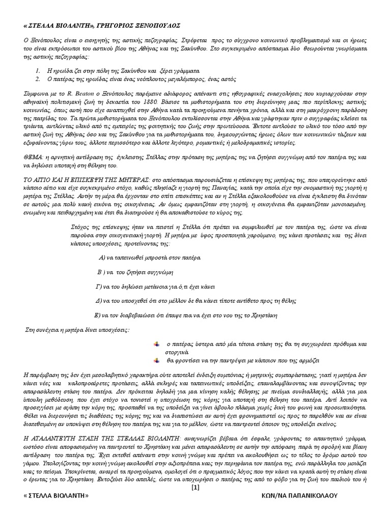ΣΤΕΛΛΑ ΒΙΟΛΑΝΤΗ | PDF