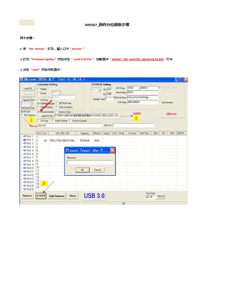JMS567固件升级步骤 | PDF