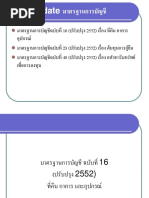 39 คู่มืออธิบายมาตรฐานฯ TFRS 16 - Rev up 9 - 8 - 66 | PDF