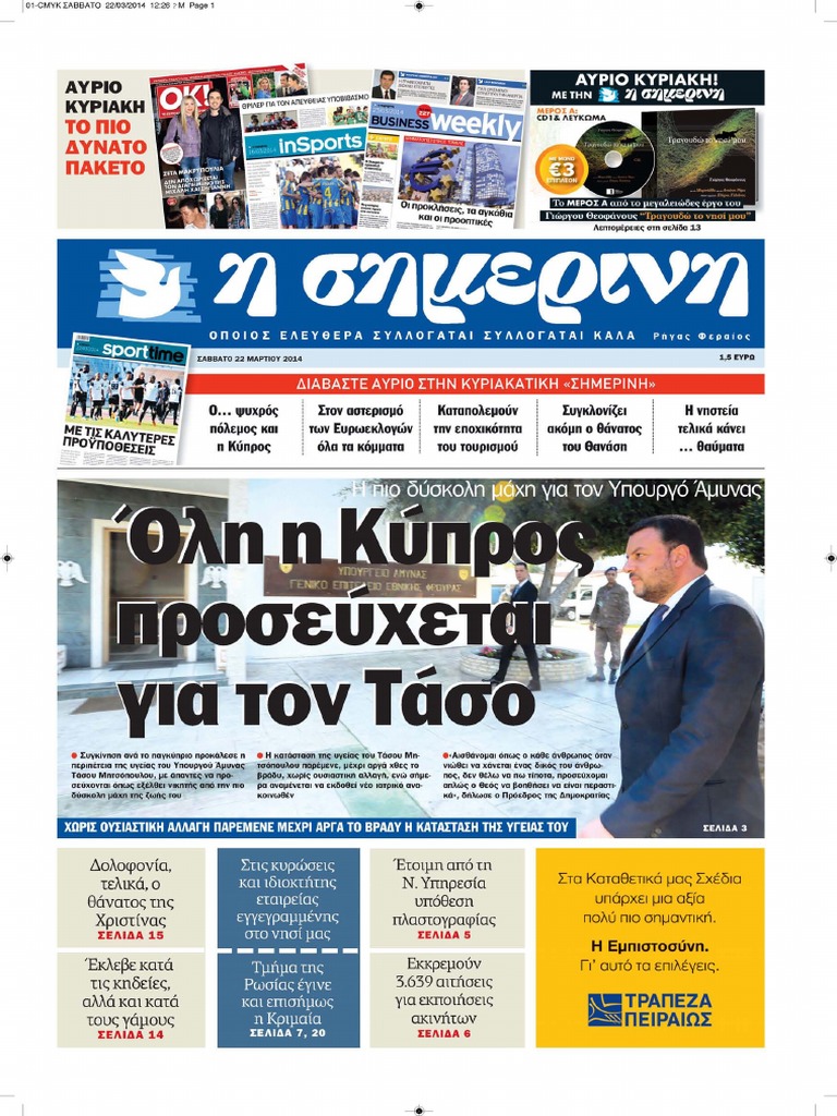 Simerini 22032014 PDF | PDF