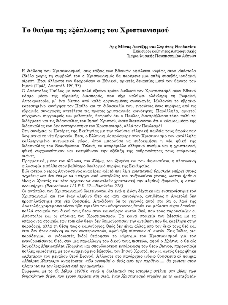 Δανεζη - Το Θαυμα Της Εξαπλωσης Του Χριστιανισμου | PDF