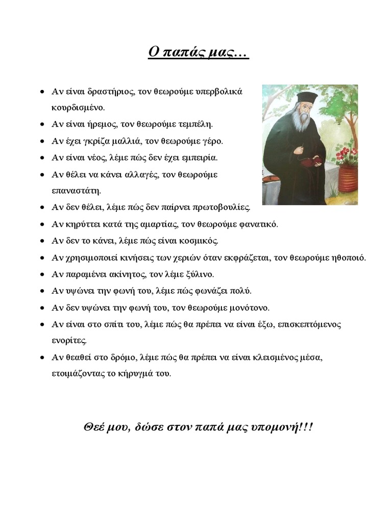 Ο παπάς μας | PDF