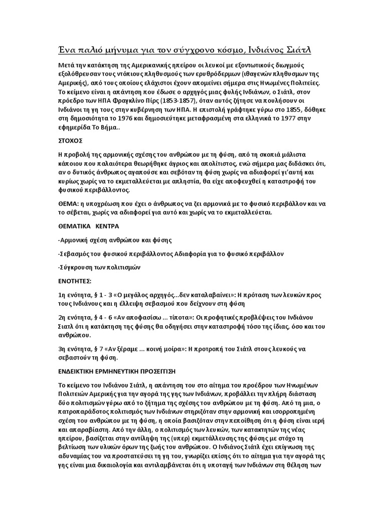 Ένα Παλιό Μήνυμα Για Τον Σύγχρονο Κόσμο | PDF