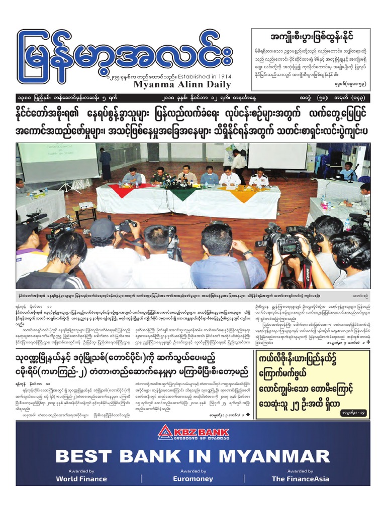 Myanma Alinn Daily - 12 Nov 2018 Newpapers PDF | PDF