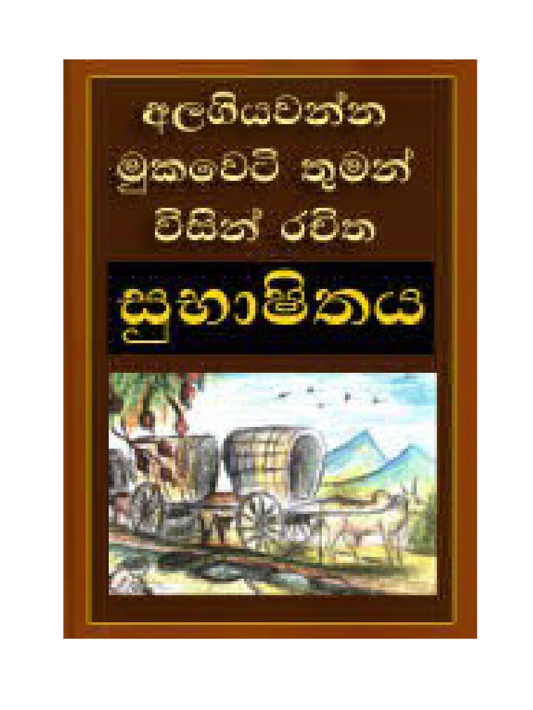 Subhashithaya PDF