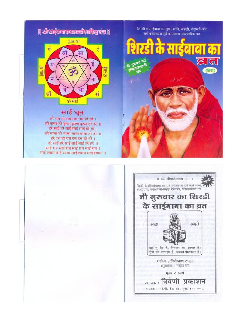 Sai Vrat Katha in Hindi PDF | PDF