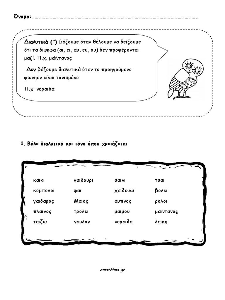 διαλυτικα ασκησεις PDF | PDF
