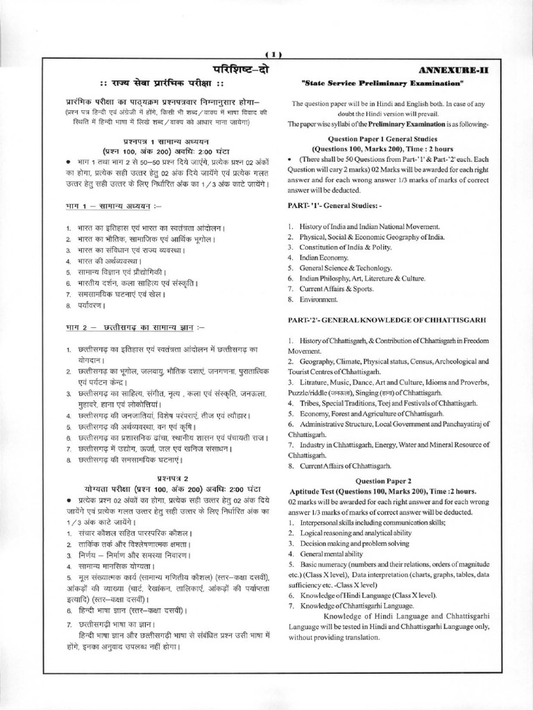 CGPSC State Services Preliminary Examination Syllabus