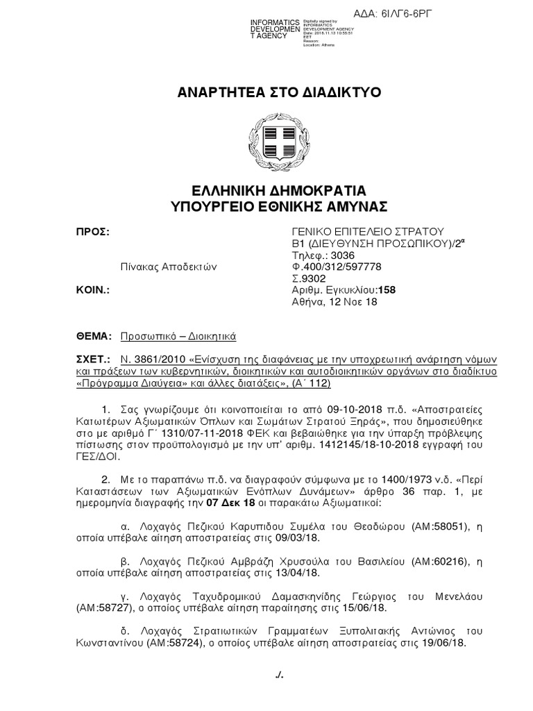 ΠΡΟΑΓΩΓΕΣ ΚΑΤΩΤΕΡΩΝ ΑΞΙΩΜΑΤΙΚΩΝ | PDF