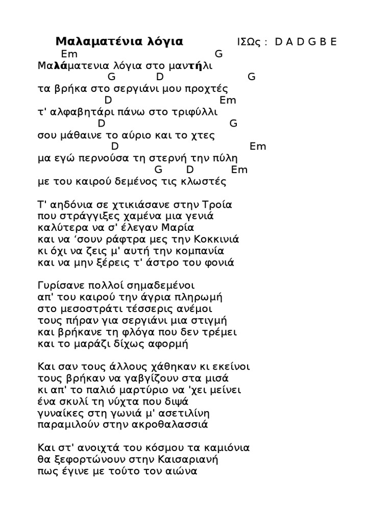 ΜΑΛΑΜΑΤΕΝΙΑ ΛΟΓΙΑ | PDF