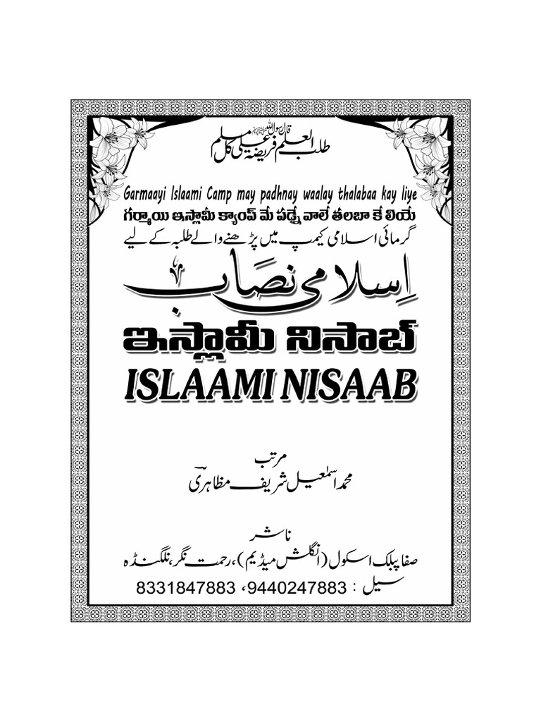 Islami Nisab Urdu English & Telugu 2017 | PDF