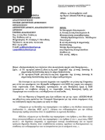 ΥΠΟΔΕΙΓΜΑΤΑ ΔΙΚΟΓΡΑΦΩΝ ΕΚΟΥΣΙΑΣ ΔΙΚΑΙΟΔΟΣΙΑΣ | PDF