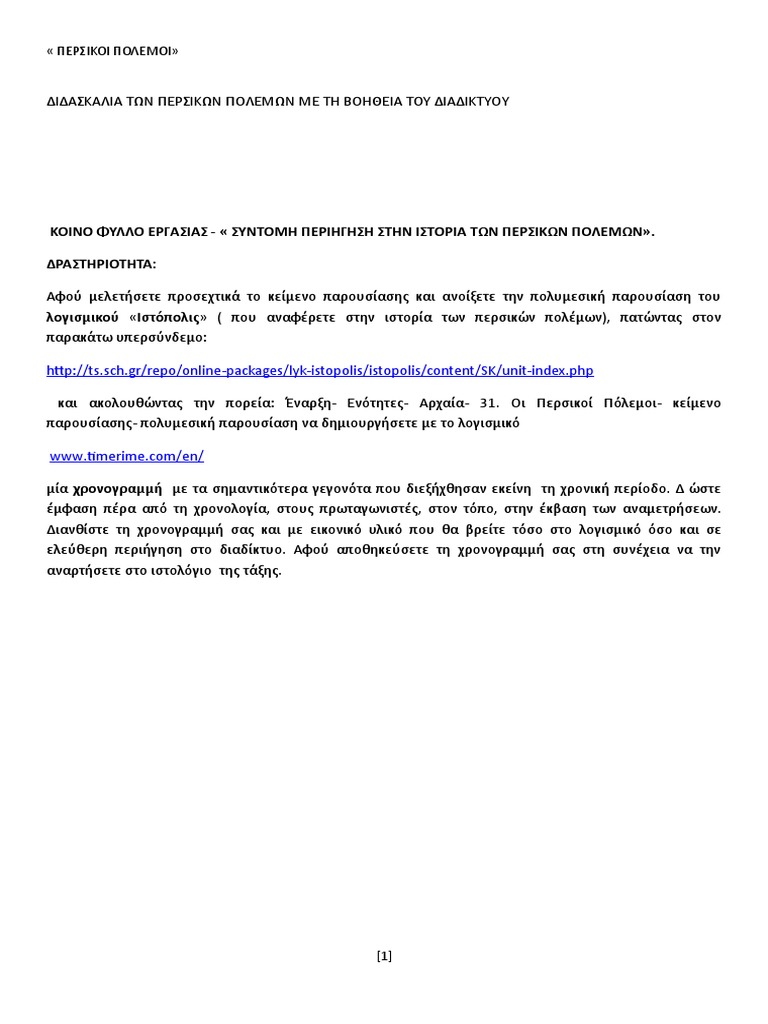 ΠΕΡΣΙΚΟΙ ΠΟΛΕΜΟΙ | PDF