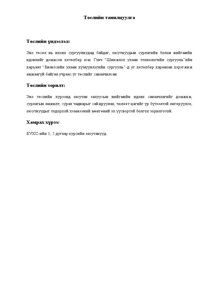 Bagshiin Tuslah Club | PDF