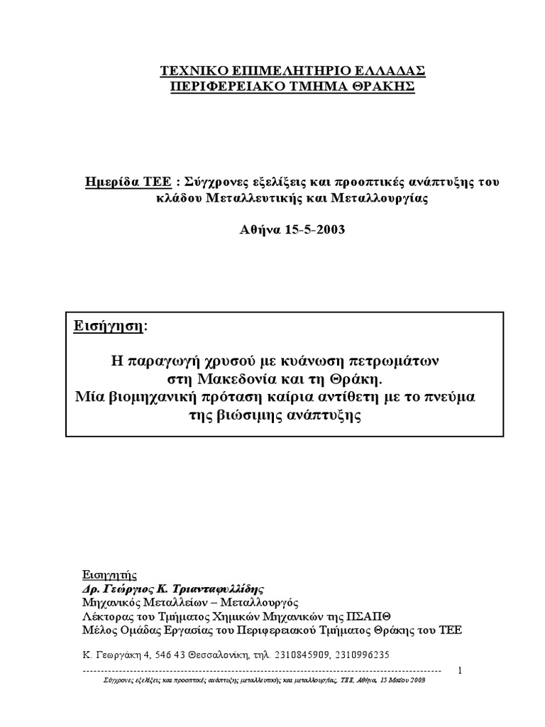 Η Παραγωγή Χρυσού Με Κυάνωση | PDF