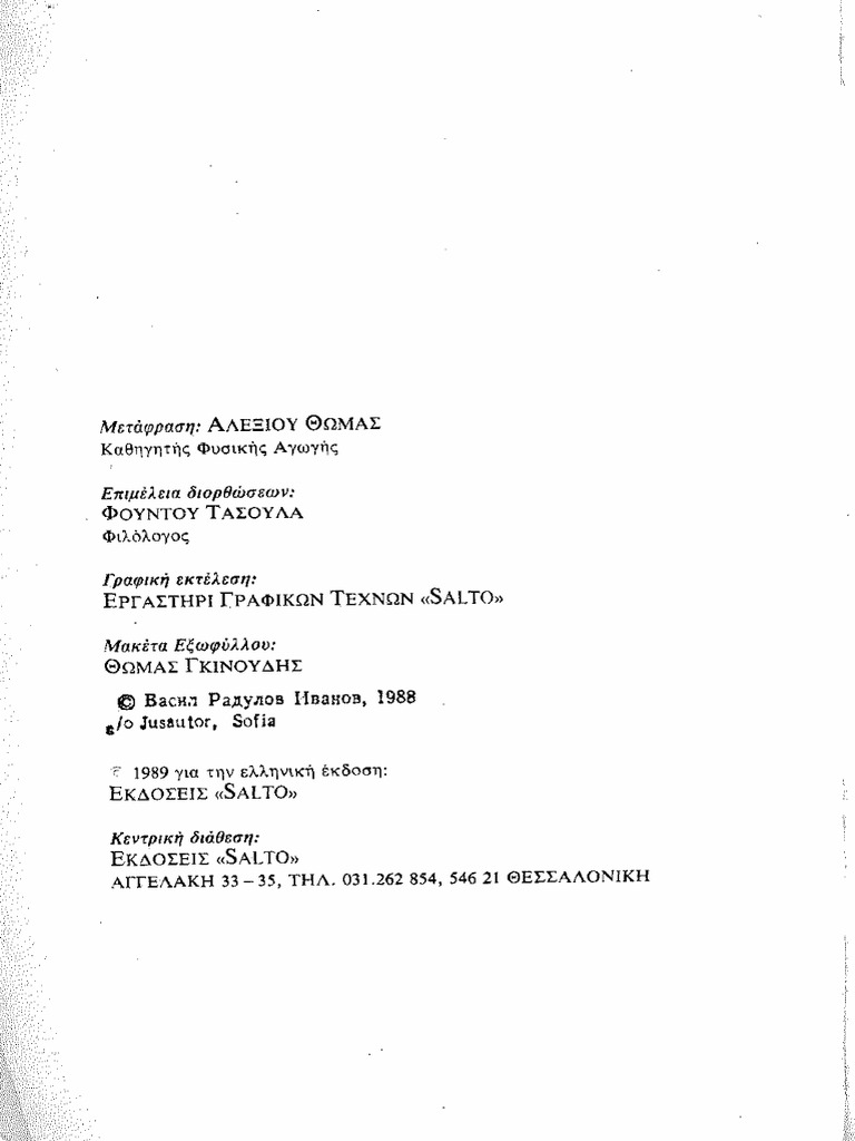 100 ΠΑΙΧΝΙΔΙΑ ΣΤΟΝ ΚΛΑΣΙΚΟ ΑΘΛΗΤΙΣΜΟ | PDF