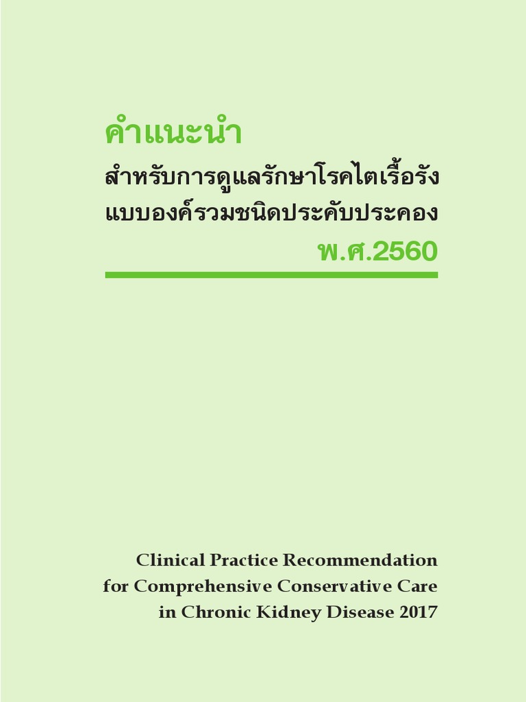 51 CKD2-2017 (Exin) | PDF