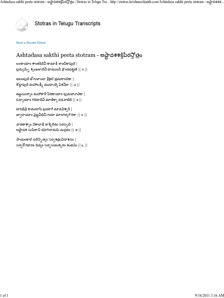 Ashtadasa sakthi peeta stotram - అాదశశ ీఠ తం: Stotras in Telugu ...