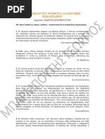 Ειρήνη - πόλεμος - Σχεδιάγραμμα έκθεσης | PDF