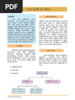 Uktha - Anuktha Bhedaya | PDF