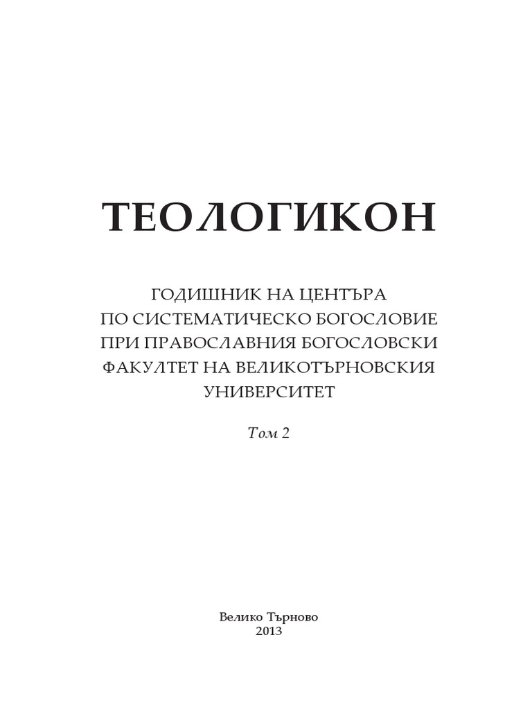 ST Justin (Popovic) The New On The Mystery of Personhood (In Serbian ...