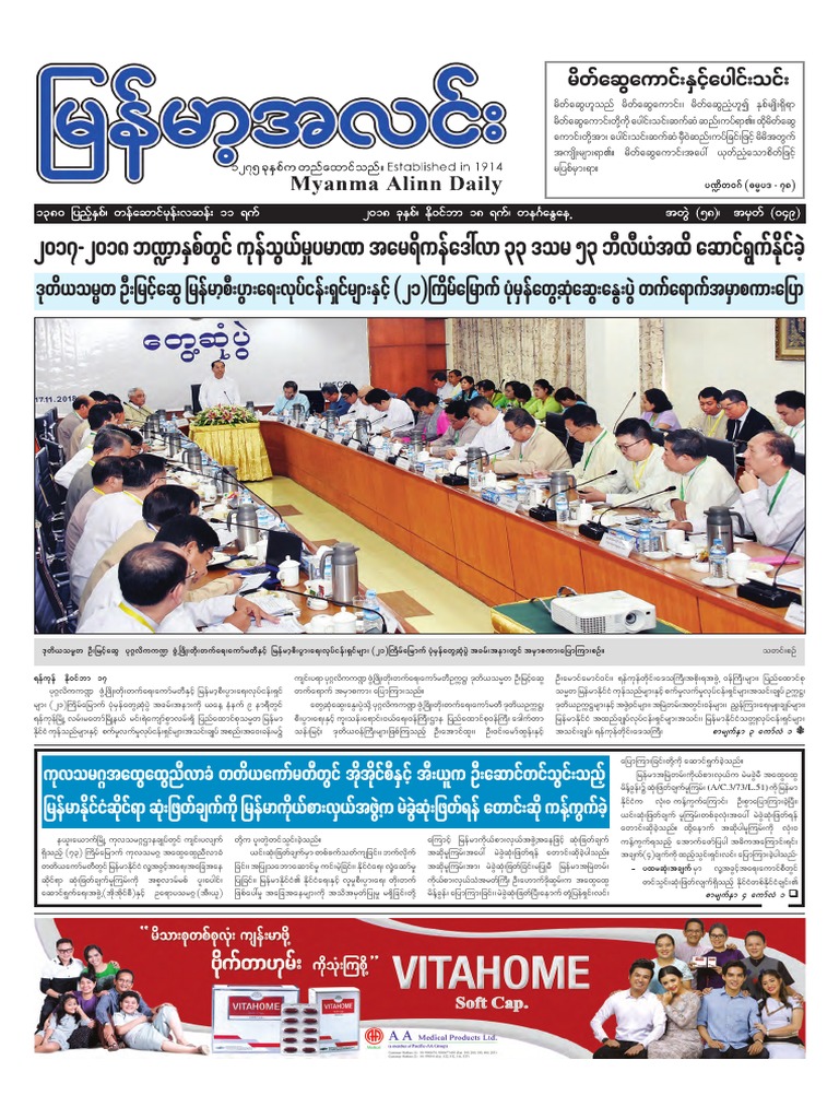 Myanma Alinn Daily - 18 Nov 2018 Newpapers PDF | PDF