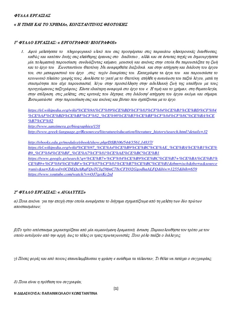 Η ΤΙΜΗ ΚΑΙ ΤΟ ΧΡΗΜΑ | PDF