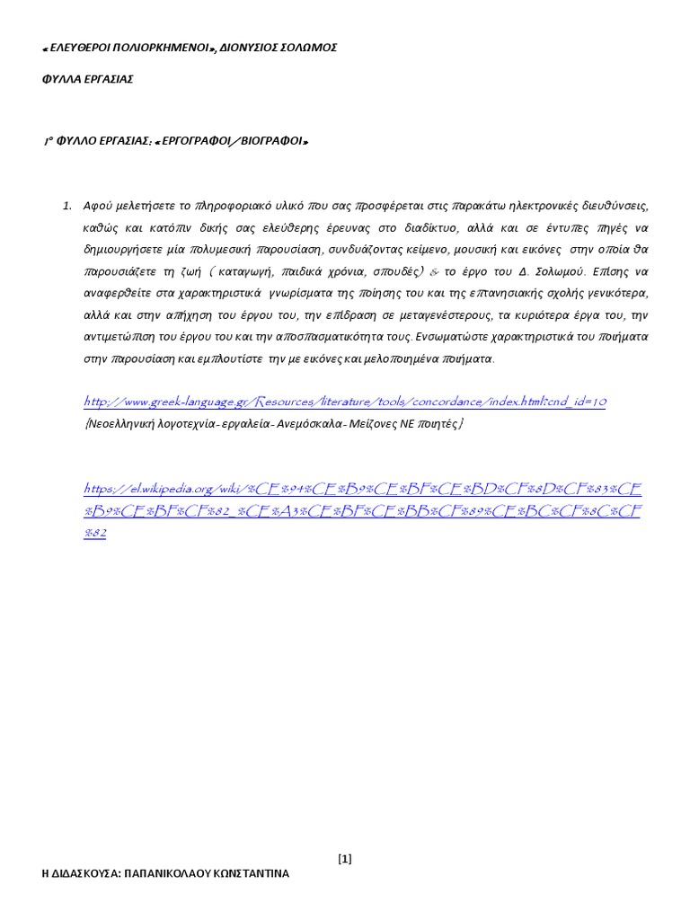 ΕΛΕΥΘΕΡΟΙ ΠΟΛΙΟΡΚΗΜΕΝΟΙ | PDF