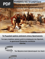 ΑΓΓΛΙΚΑΝΙΚΗ ΕΚΚΛΗΣΙΑ-ΦΥΛΛΟ ΕΡΓΑΣΙΑΣ | PDF