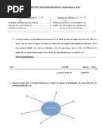 ΤΕΣΤ ΣΤΗΝ ΕΙΣΑΓΩΓΗ ΤΗΣ ΟΔΥΣΣΕΙΑΣ | PDF