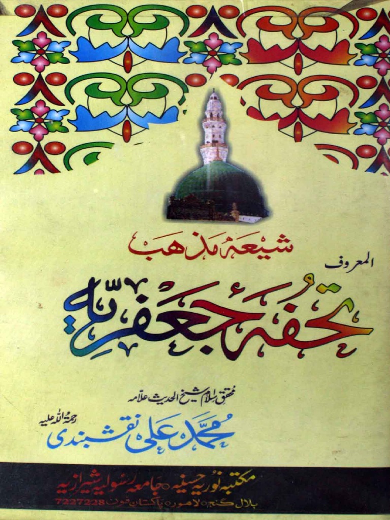 Tohfa e Jafaria 5 | PDF