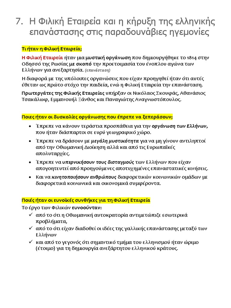 Φιλική Εταιρεία | PDF