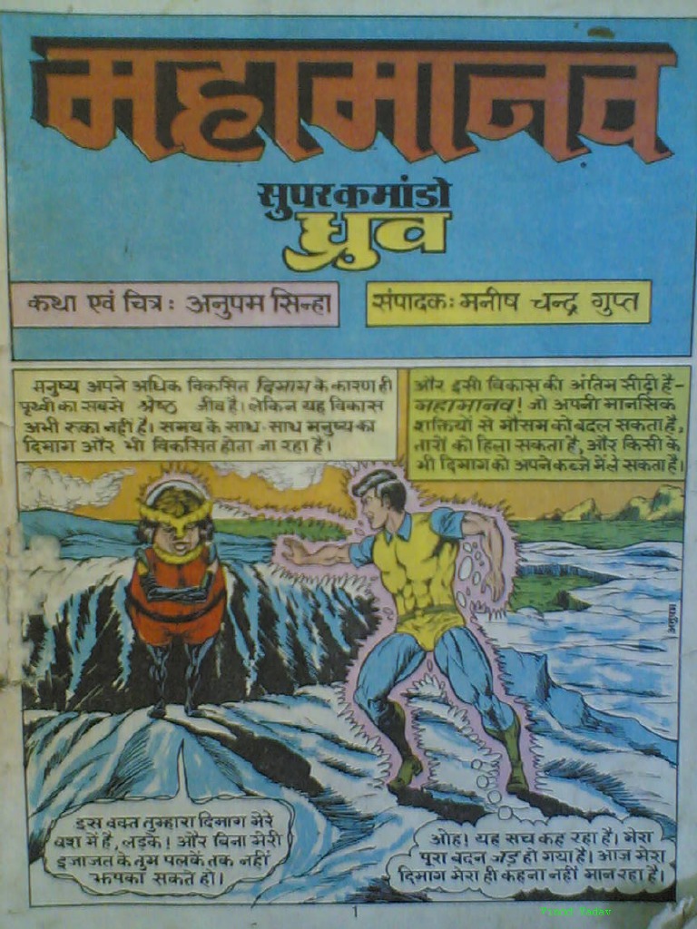 D010 - Mahamanav | PDF
